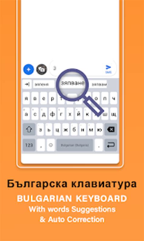 Bulgarian Keyboard Cyrillic สำหรับ Android ดาวน์โหลด