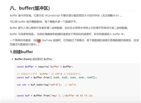 前端学习笔记202305学习笔记第二十五天 Buffer讲解 Csdn博客