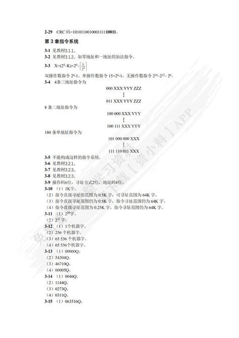 计算机组成与系统结构（微课版）蒋本珊课后习题答案解析