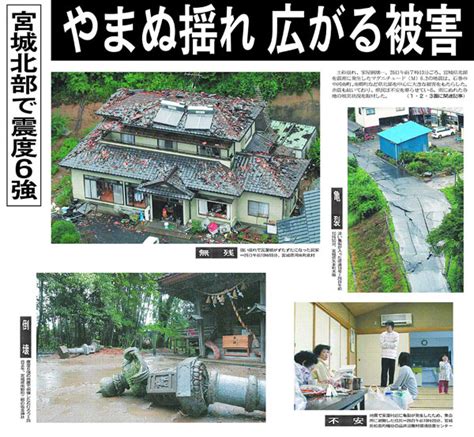 2003 平成15年7月26日土 2003宮城県北部地震 1年前のきょうのこと