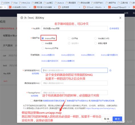 【uniapp】uniapp使用高德地图定位打包成安卓app的一些记录，比如打包后定位失效、 uniapp打包之后获取的地址和打包前获取的地址
