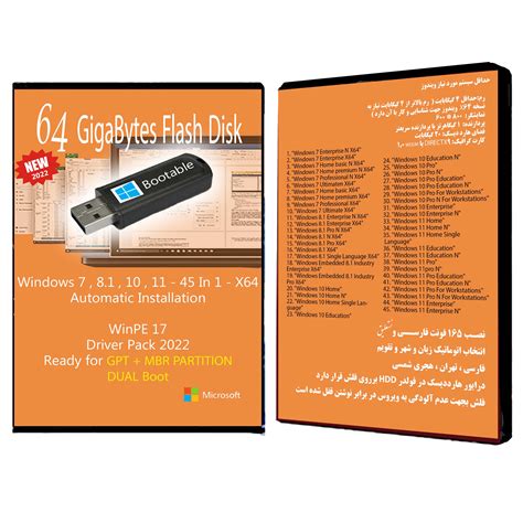 قیمت و مشخصات سیستم عامل Windows 7 8 1 10 11 45 In 1 X64 Driver Pack 2022 نشر مایکروسافت