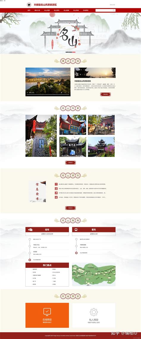 Html5期末大作业：旅游网页设计与实现——旅游风景区网站htmlcss都景 2页 知乎