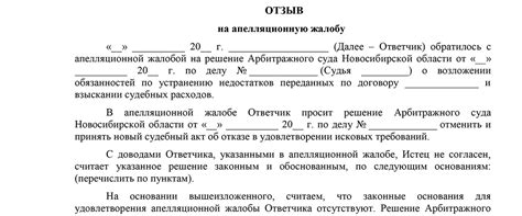 Отзыв на апелляционную жалобу в арбитражный суд АПК РФ образец 2025