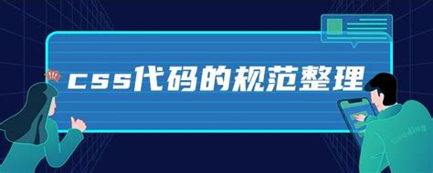 【说站】css代码的规范整理 腾讯云开发者社区 腾讯云 【说站】css代码的规范整理 腾讯云开发者社区 腾讯云