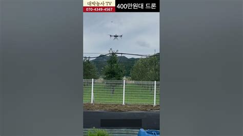 농업용드론 400만원대 방제드론 슈퍼엑스10 자가방제용 가성비 드론 방제드론 제초제 Drone 살충제 살균제 Youtube