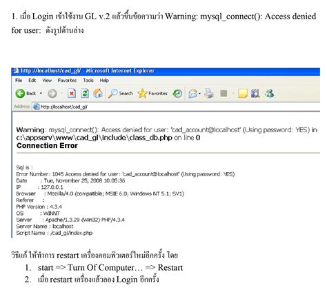 login เข้าใช้งาน gl error warning mysql connect access denied for