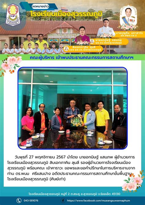 📒📘วันพุธที่ 27 พฤศจิกายน 2567 โรงเรียนเมืองสุวรรณภูมิ