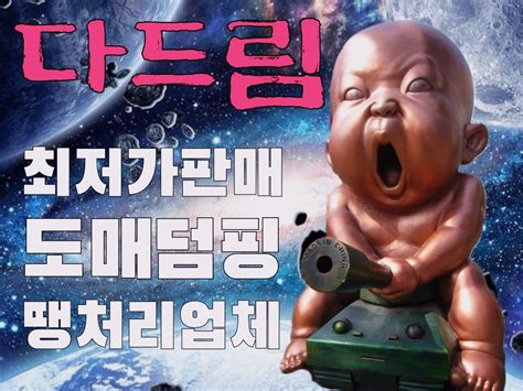 다드림 땡처리 생할용품 생할잡화 쇼핑몰재고 폐업정리 아동복땡처리 양말덤핑 땡처리업체 Band