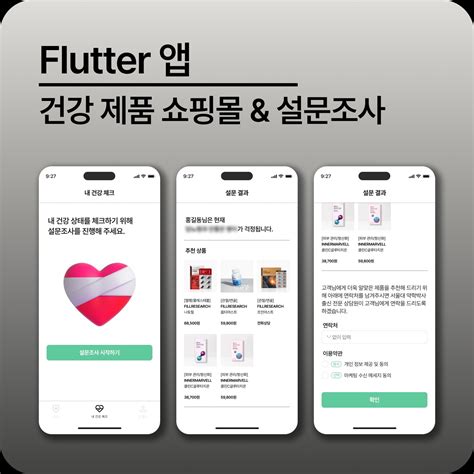 설문조사 앱 And 건강 식품 쇼핑몰 앱 포트폴리오 크몽