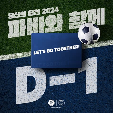 파리바게뜨 파리바게뜨 파리생제르맹 공식파트너 Lets Go Together 승리의 기운