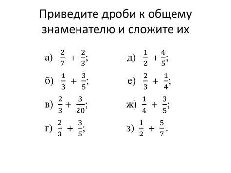 Сложение дробей с разными знаменателями задачи презентация онлайн