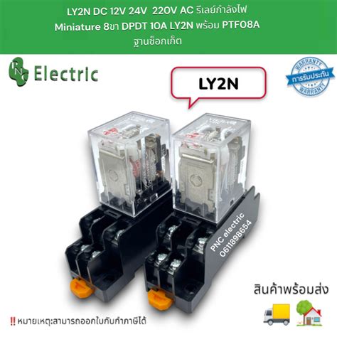 Ly2n Dc 12v 24v 220vac รีเลย์กำลังไฟ Miniature 8ขา Dpdt 10a Ly2n พร้อม