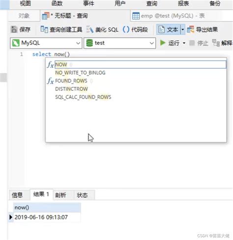 sql 常见的函数使用 csdn博客