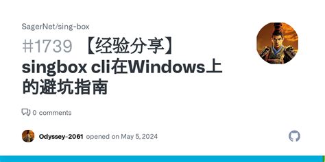 【经验分享】singbox Cli在windows上的避坑指南 · Issue 1739 · Sagernetsing Box · Github