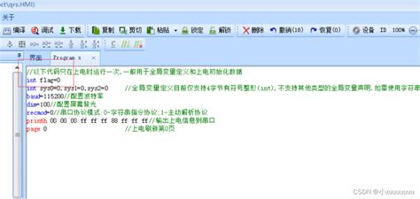 stm32与串口屏交互（usart hmi） csdn博客