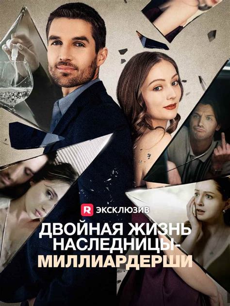 турецкий сериал двойная жизнь миллиардера Фильмы Reelshort