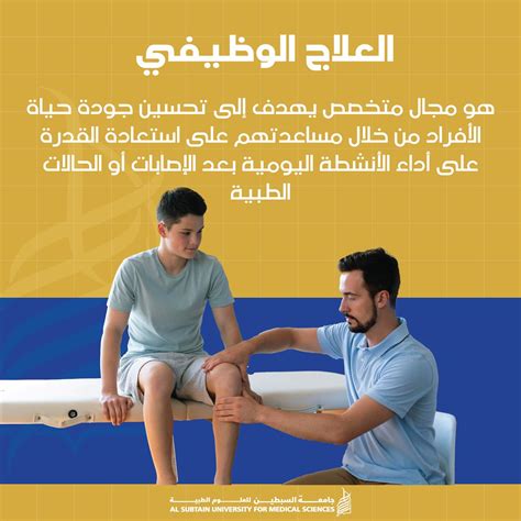 ما هو العلاج الوظيفي؟ وكيف يمكنك من خلاله أن تصبح منقذًا للكثير من فئات