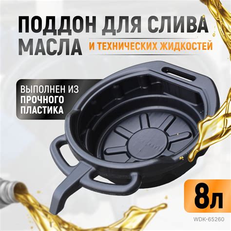 Емкость Для Слива Отработанного Масла купить на OZON по низкой цене