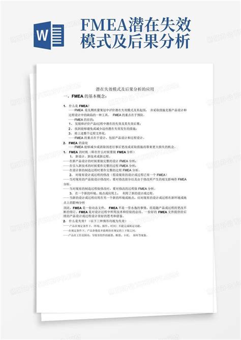 Fmea潜在失效模式及后果分析word模板下载 编号lddnnvok 熊猫办公