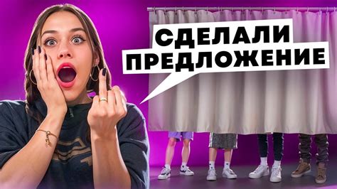 МИЛАНА НЕКРАСОВА ИЩЕТ ПАРНЯ ВСЛЕПУЮ Женя Лизогуб Аслан Шукаша Давид