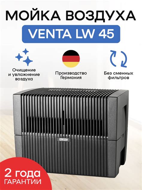 Мойка воздуха Venta LW45., черный - купить по выгодным ценам в интернет ...