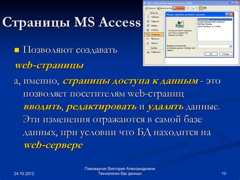 Создание базы данных в Ms Access Технологии баз данных Лекция 4