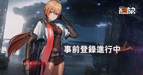 《少女前線2：追放》官方網站 更新世界的鋒芒