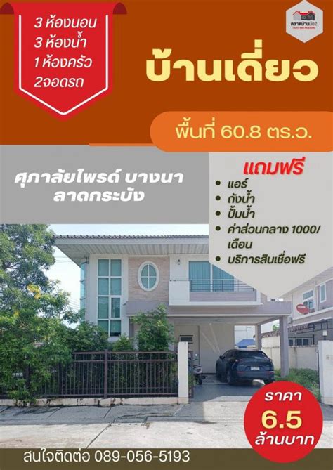 ขาย บ้านเดี่ยว บ้านเดี่ยวพื้นที่เยอะมาก ศุภาลัย ไพรด์ บางนา ลาดกระบัง 171 ตรม 60 8 ตร วา Ennxo