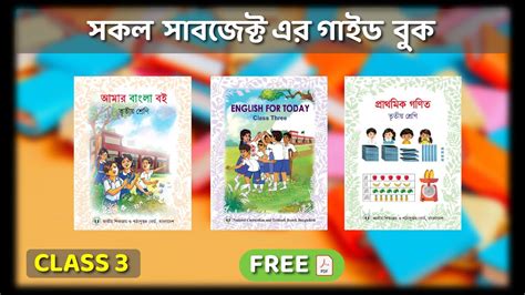Class 3 All Subjects Guide Books Free Download Pdf Bangla 2024