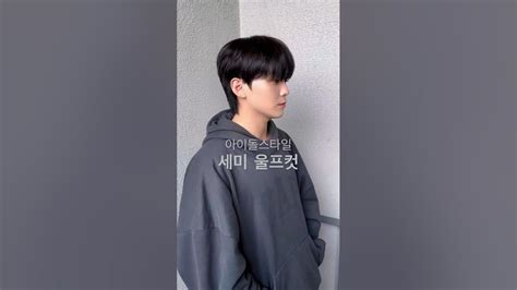 남자아이돌스타일 세미울프컷🌫️울프컷 리프컷 세미리프컷 세미울프컷 남자머리 남자머리잘하는곳 남자머리추천 남자헤어 남자헤어스타일 덱스 덱스머리 Youtube