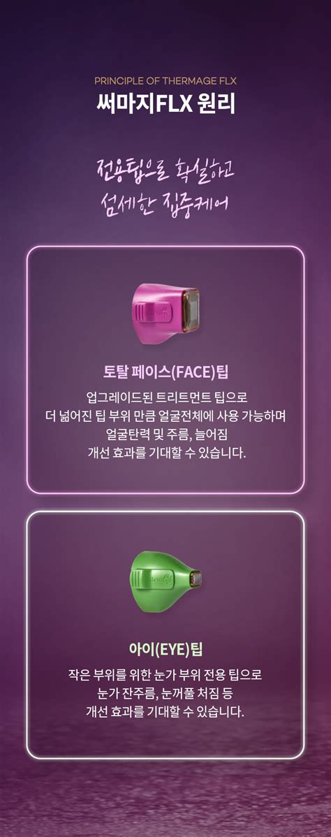 4세대 커스텀 써마지 Flx 건대점