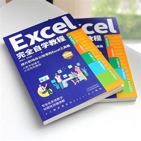 excel完全自学教程零基础电脑办公软件excel从入门到精通数据分析与处理wps excel函数与公式应用大全计算机电脑表格制作书籍 虎窝淘