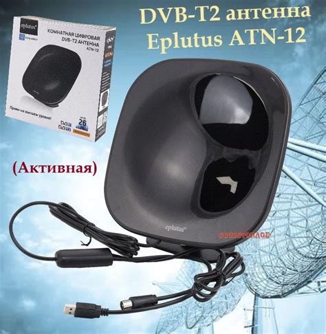 Комнатная цифровая DVB-T2 антенна Eplutus ATN-12 / 26дБ - купить с ...