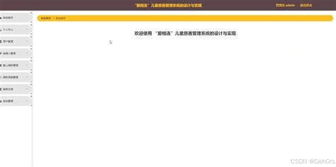 基于spring boot的“爱相连”儿童慈善管理系统[源码 lw 调试] csdn博客