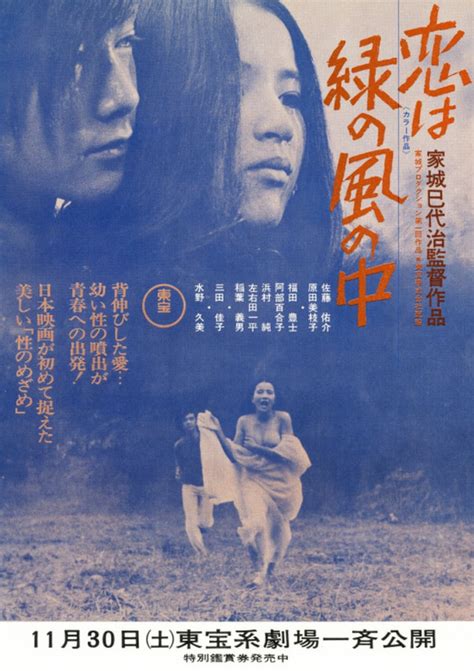 Filejoker Exclusive Jmovie 18 Love Is In The Green Wind 1974