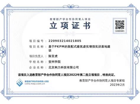 我院获批教育部产学合作协同育人项目立项 贺州学院建筑与电气工程学院