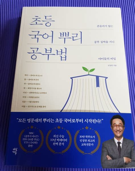 국어공부의 튼튼한 뿌리를 내리는 법 네이버 블로그