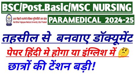 Abvmu Nursing Paramedical Application Form Late Abvmu Bsc Nursing
