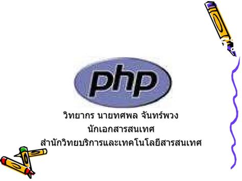 Php Ppt