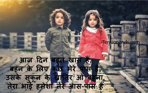 Bhai Behan Shayari In Hindi And English Tension Ends