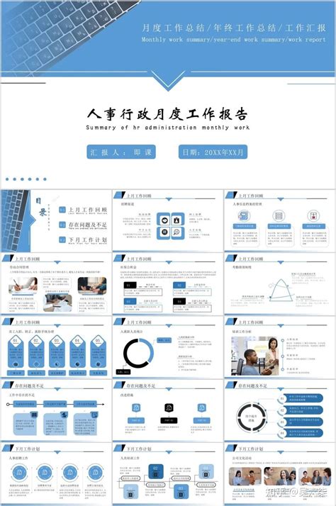 人事 行政月报工作总结，工作月报模板合集拿去直接用！ 知乎