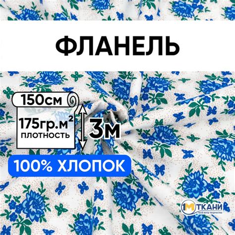 Фланель ткань для шитья, размер 150х300 см, Цветочек голубой с бабочкой ...