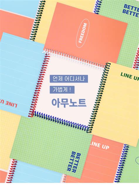 디자인문구 아무노트 스프링 무지 공책 4권세트 오늘의집 쇼핑