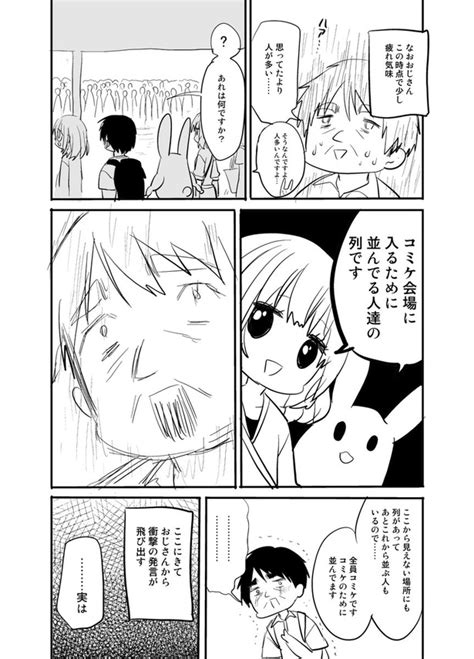＜画像16 52＞1時間1000円でおじさんをレンタル 「おっさんレンタル」でコミケの売り子をお願いしてみたら？包容力と安心感が半端なかった