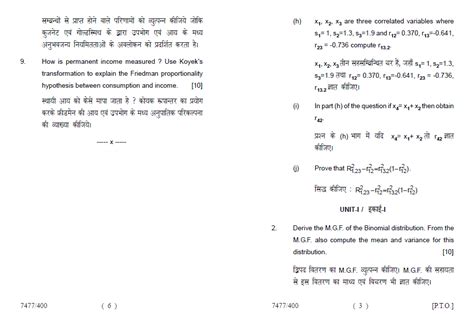 Lucknow University M A Semester Ii Economics [ Third Paper ] Econometrics Theory