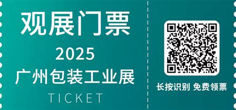 明日开展！2025 华南包装展 广交会 B 区：深挖五大潜力热词解锁行业新密码！ 优展网