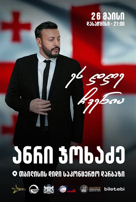 ანრი ჯოხაძე ეს დღე ჩვენია