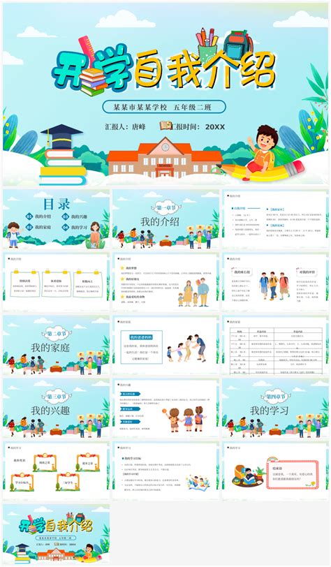 小学生简历素材 小学生简历图片 小学生简历模板 设图网