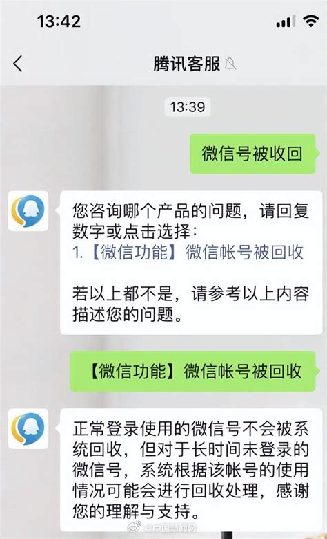 腾讯客服回应微信号被回收：长时间未登录可能会进行回收处理系统中国新闻网